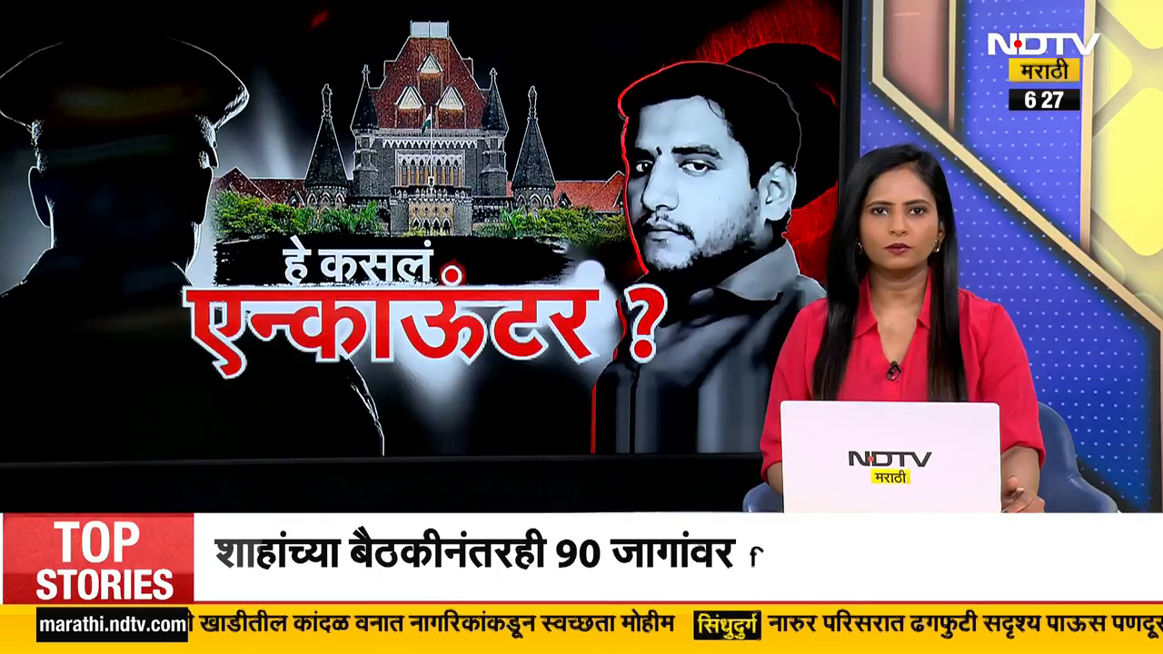 Akshay Shinde Encounter| हे कसलं एन्काऊंटर? NDTV मराठी Special रिपोर्ट