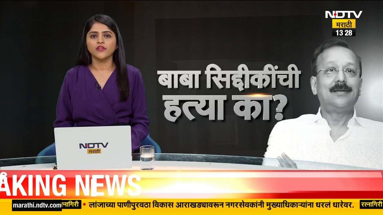 Baba Siddique Shot Dead| सिद्दीकी हत्या प्रकरणातील आरोपींची कोर्टात ...