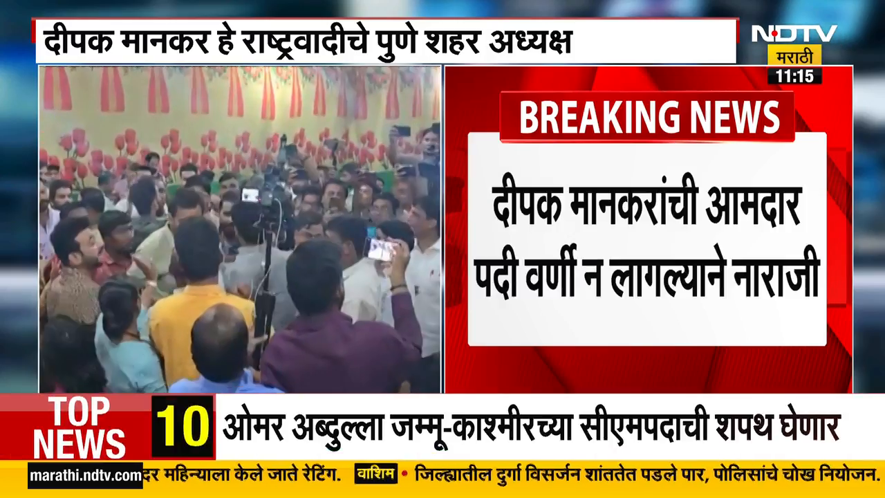 Deepak Mankar | अजित पवार गटात नाराजी, दीपक मानकरांची आमदारपदी वर्णी न ...