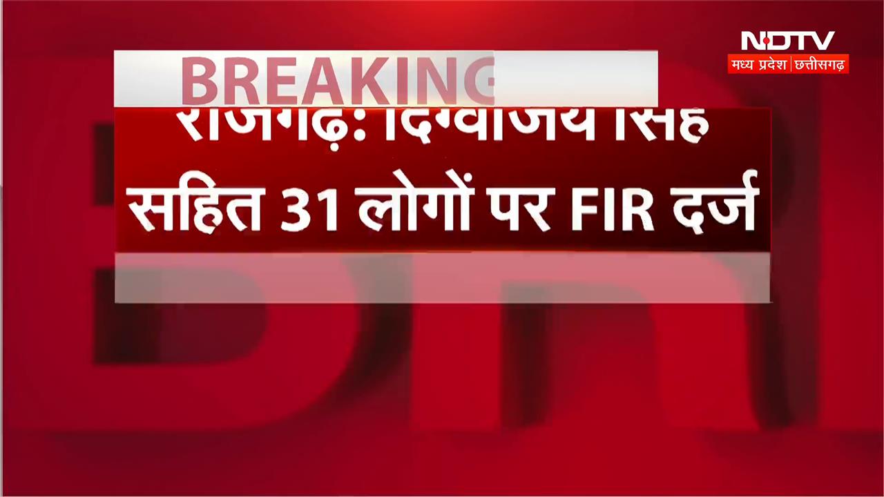 MP: पूर्व CM Digvijaya Singh सहित 31 लोगों के खिलाफ Police ने दर्ज की FIR,क्या है पूरा मामला?