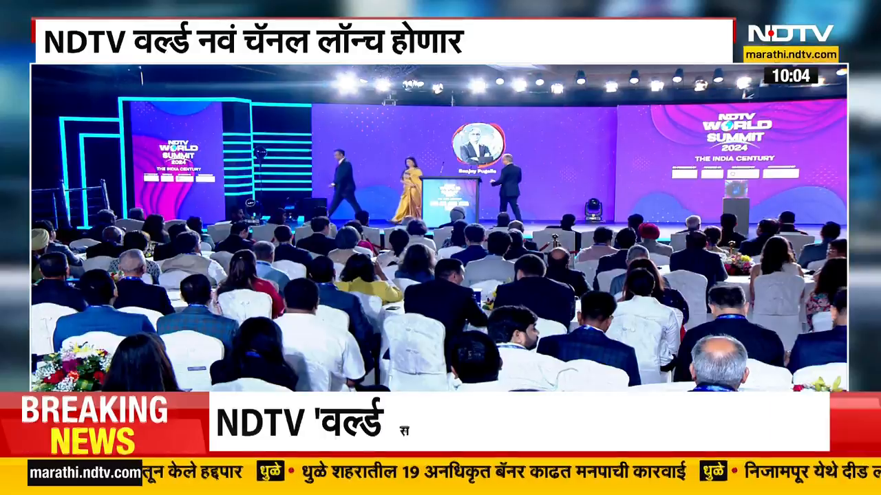 NDTV World Summit 2024 | NDTV World लाँच