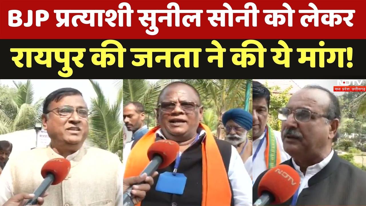 MP-CG By-Election Results 2024: BJP प्रत्याशी Sunil Soni को लेकर Raipur ...