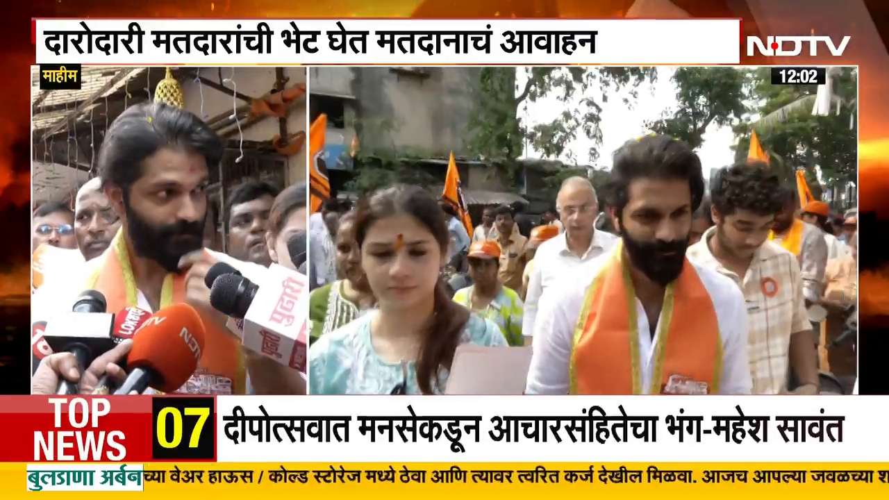 Amit Thackeray | 'राज'पुत्र माहीममध्ये मतदारांच्या घरी | NDTV मराठी