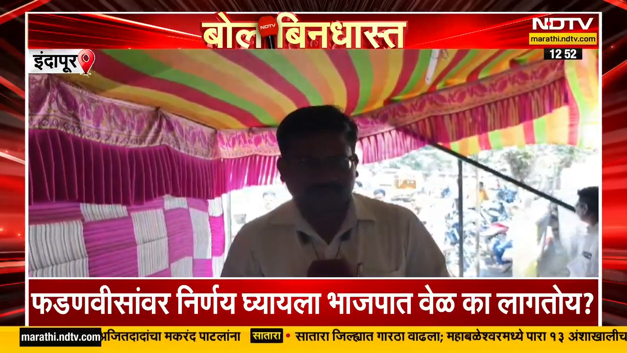 Bol Bindass| इंदापूरकरांच्या मते मुख्यमंत्री कोण होणार?, कोण आहे इंदापूरकरांच्या मनातला मुख्यमंत्री?