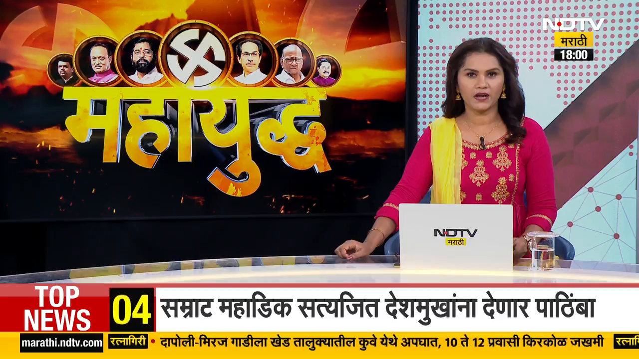 Samrat Mahadik Satyajeet Deshmukh यांना देणार पाठिंबा | NDTV मराठी