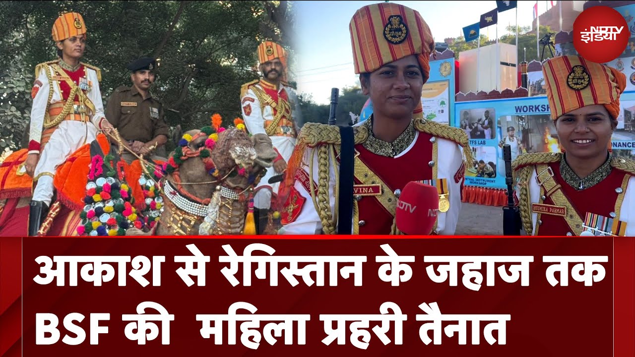 आकाश से रेगिस्तान के जहाज तक बीएसएफ की महिला प्रहरी तैनात | BSF ...