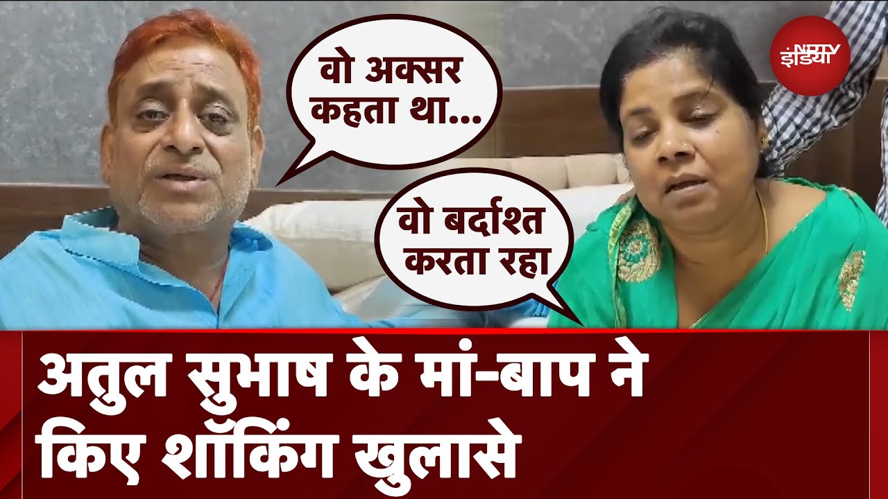 Atul Subhash की दिल दहला देने वाली कहानी, मां-बाप ने किए Shocking ...