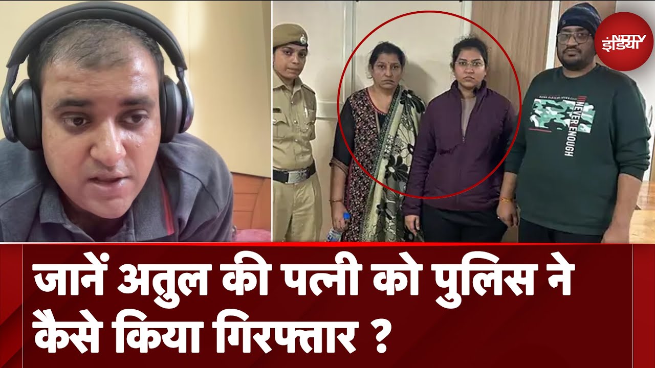 Atul Subhash Case BREAKING News: पत्‍नी निकिता समेत 3 लोगों को पुलिस ने ...
