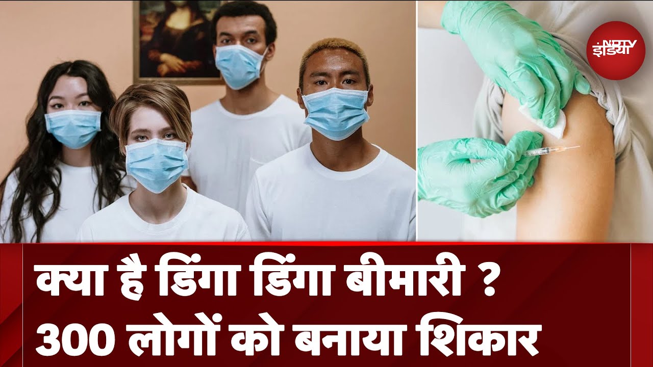 Dinga Dinga Disease: एक और खतरनाक बीमारी ने दी दस्तक, इस देश में खौफ का माहौल