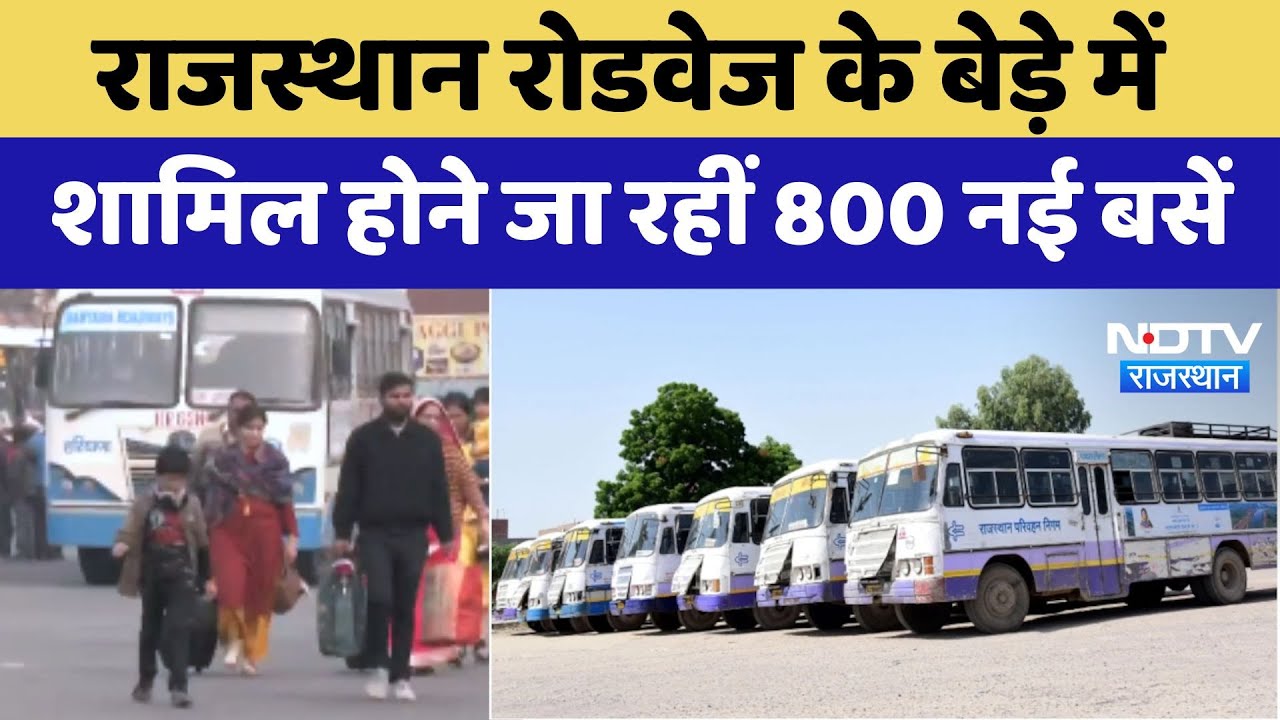 Rajasthan Roadways New Buses: राजस्थान रोडवेज के बेड़े में शामिल होने ...