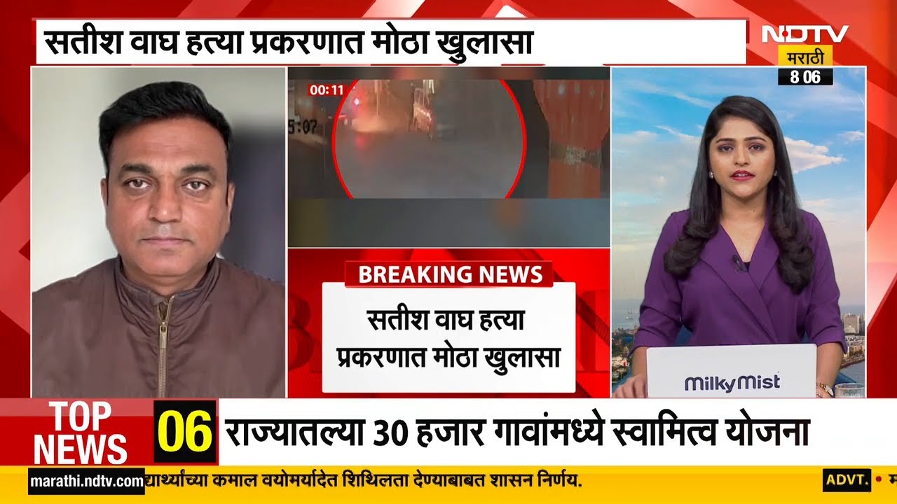 Satish Wagh|सतीश वाघ यांचा पत्नीकडून सुपारी देऊन खून, गुन्हे शाखेकडून अटक