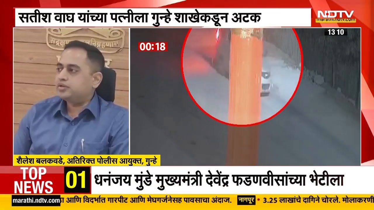 Satish Wagh हत्येप्रकरणी मोठी अपडेट;मोहिनी वाघ कबूल केला गुन्हा ...