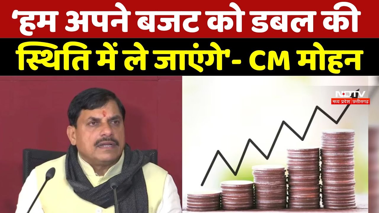 MP News: ‘हम अपने Budget को Double की स्थिति में ले जाएंगे’, मंथन के ...