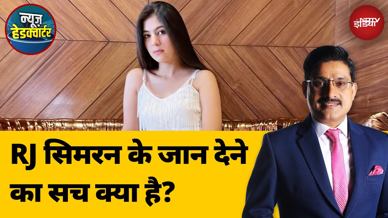 RJ Simran Death: मशहूर RJ सिमरन सिंह की Gurugram के Flat में मिली ...