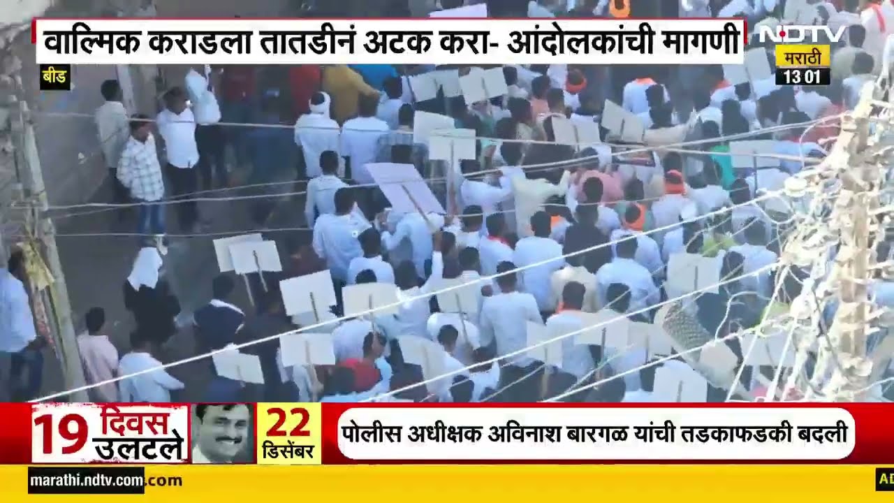 Beed Mute Protest | संतोष देशमुख यांना न्याय देण्यासाठी बीडमध्ये हजारो ...