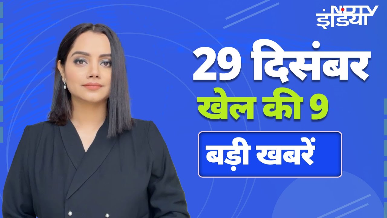 Nitish Reddy ने बनाए कई Record | Rishabh Pant पर भड़के Gavaskar | खेल की दुनिया की 9 बड़ी खबरें