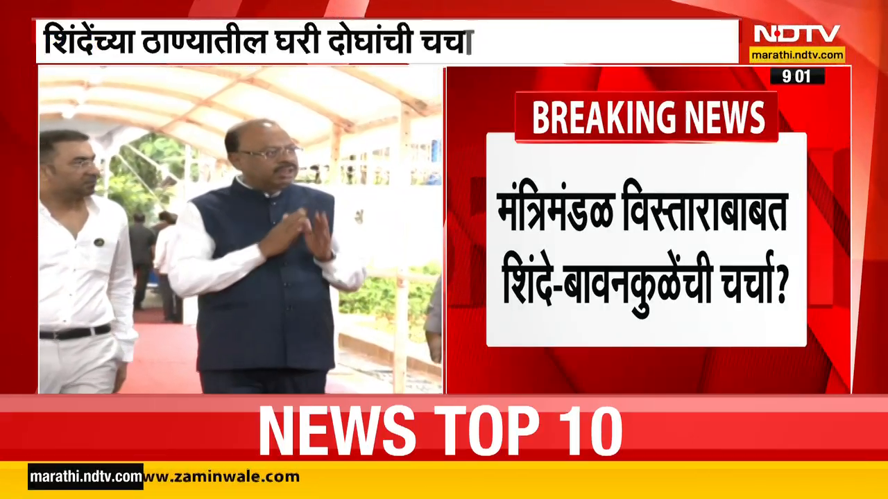 Bawankule Meet Shinde | बावनकुळेंनी घेतली एकनाथ शिंदेंची भेट, दोघांमध्ये काय झाली चर्चा? | NDTV