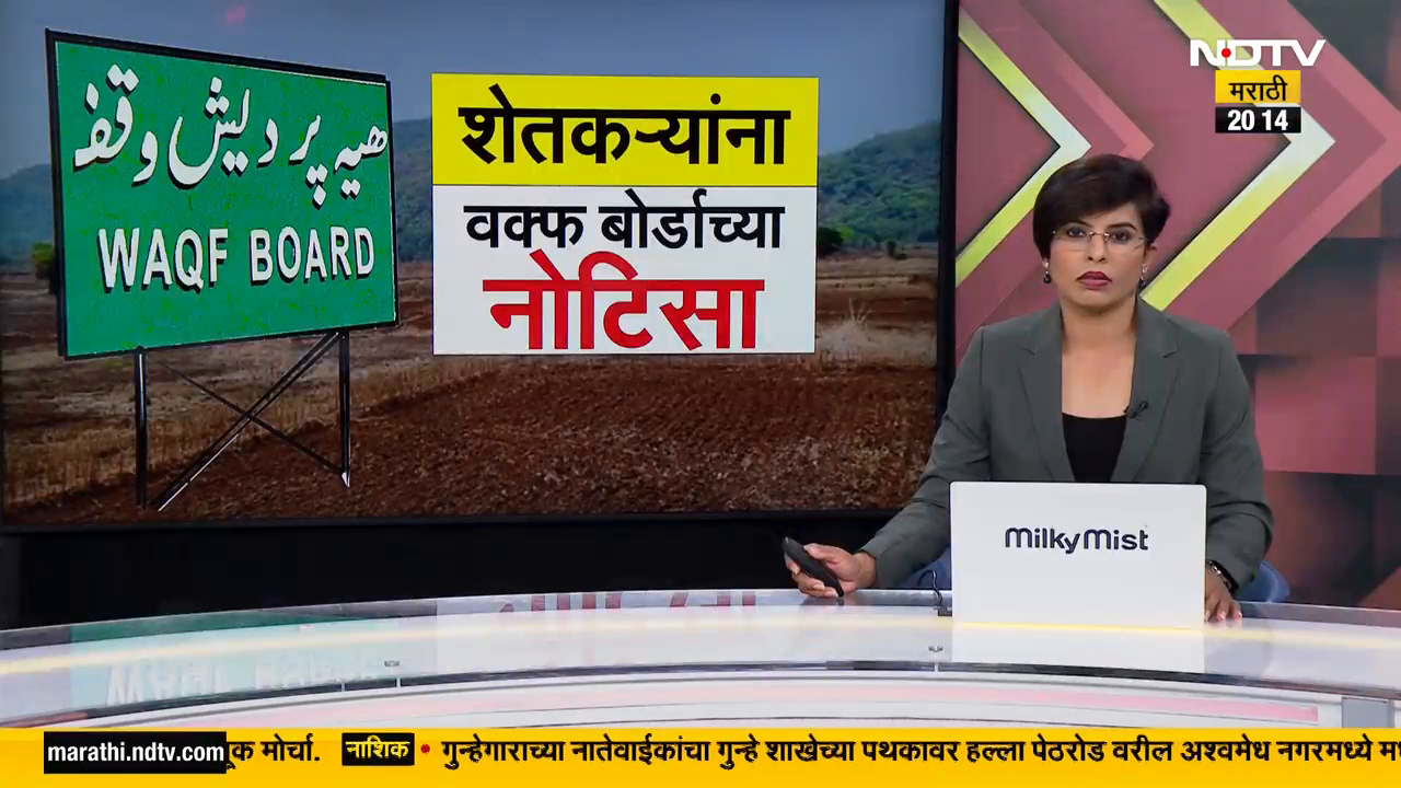 Latur Waqf Board | शेतकऱ्यांना वक्फ बोर्डाच्या नोटिसा, 300 एकर जमिनीवर ...