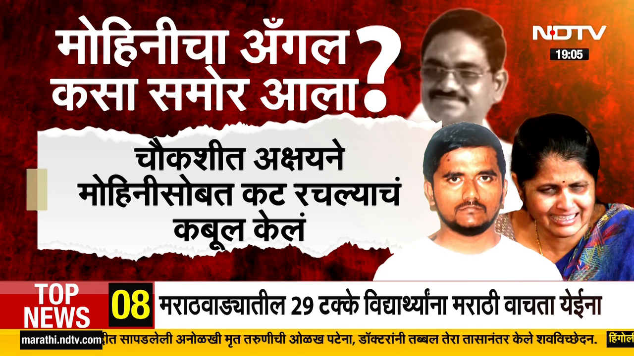 Satish Wagh | वाघ यांच्या पत्नीनं असा रचला हत्येचा कट | NDTV मराठी