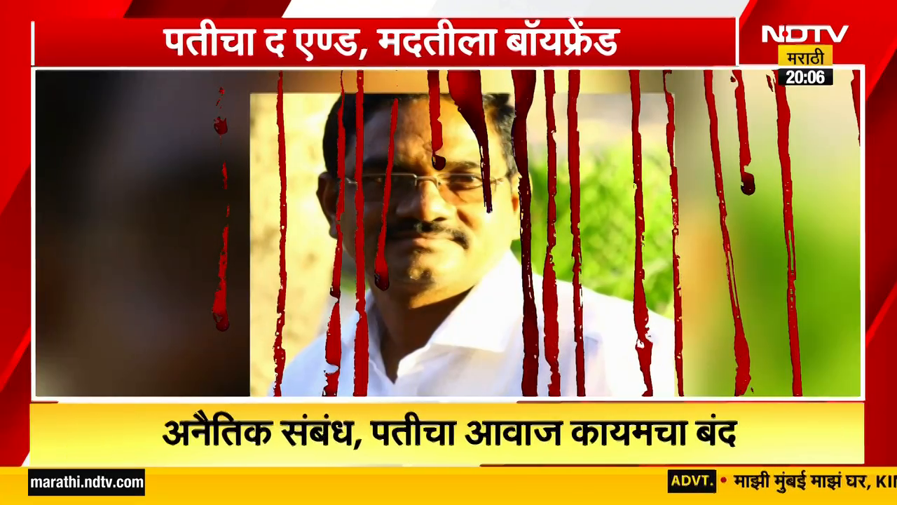 Satish Wagh Murder | पतीचा द एण्ड, मदतीला बॉयफ्रेंड; कसा रचला वाघ ...