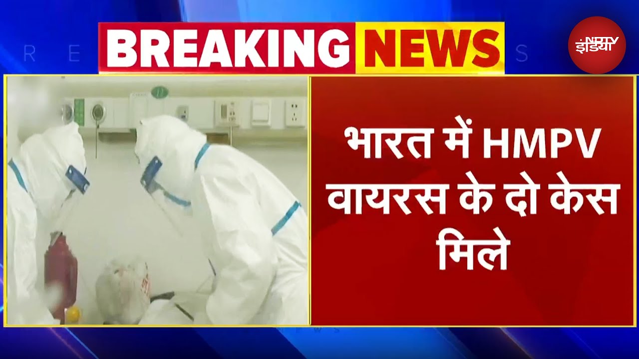 HMPV Case in India: Karnataka में आए HMPV के 2 Case, स्वास्थ्य विभाग ने ...
