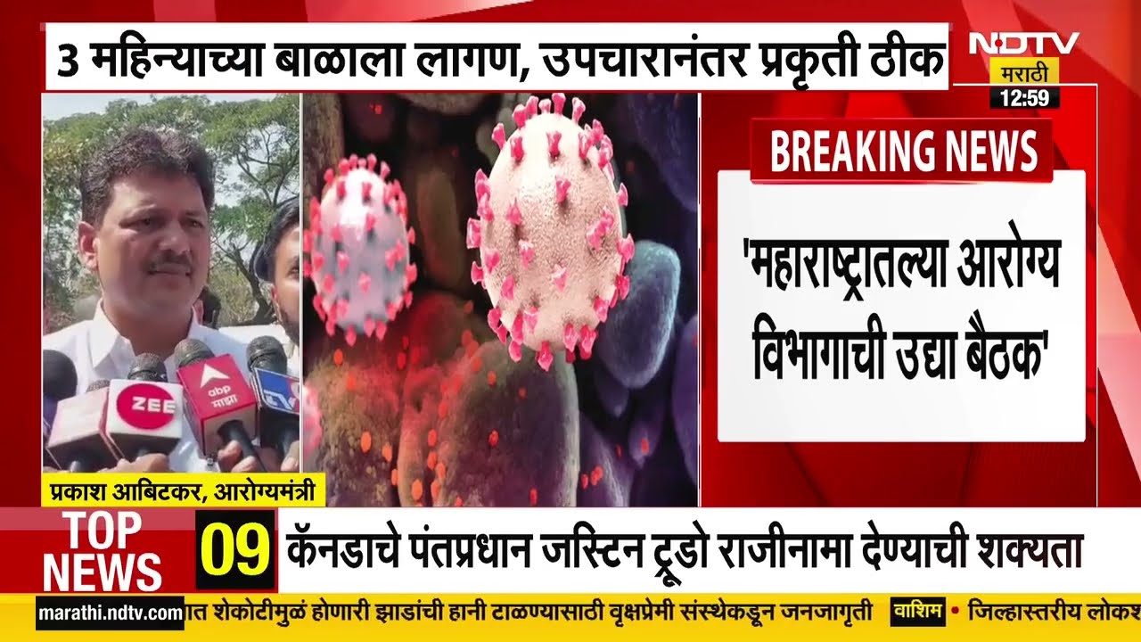 HMPV Virus Update | भारतावर चीनी व्हायरसचं सावट, भारतात HMPV रुग्णांची ...