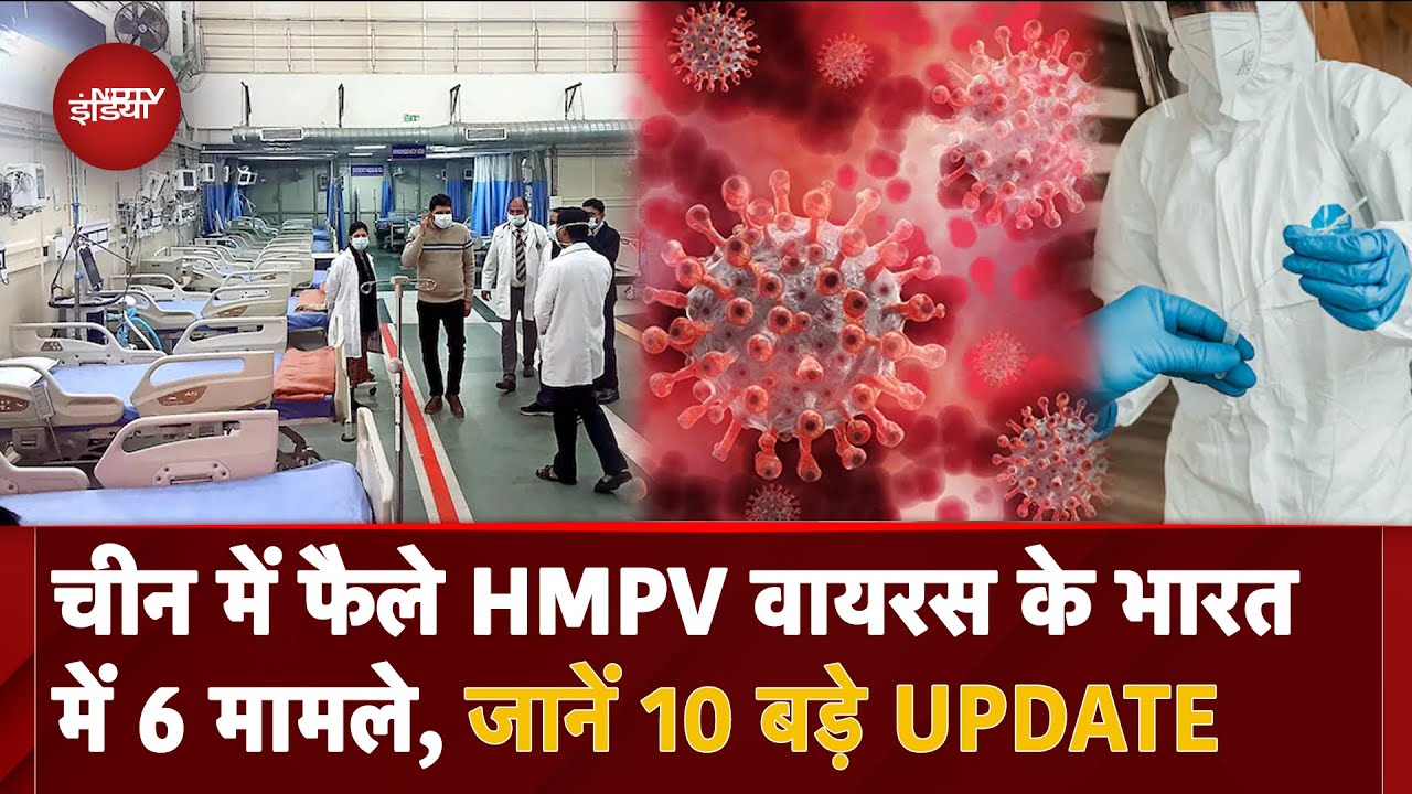 HMPV Virus Update In India: Delhi में Guidelines जारी, जानें क्या हैं ...