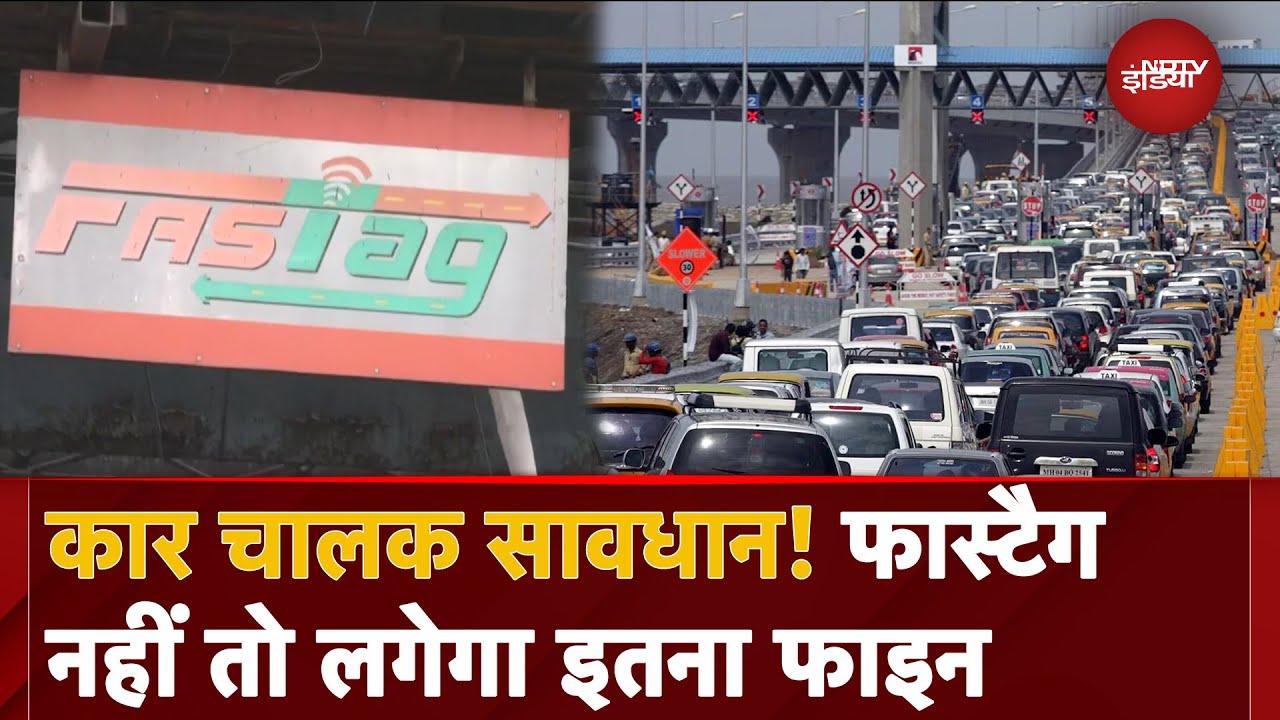 Maharashtra में FASTag को लेकर नया नियम, बिन फास्टैग की गाड़ियों पर 1 ...
