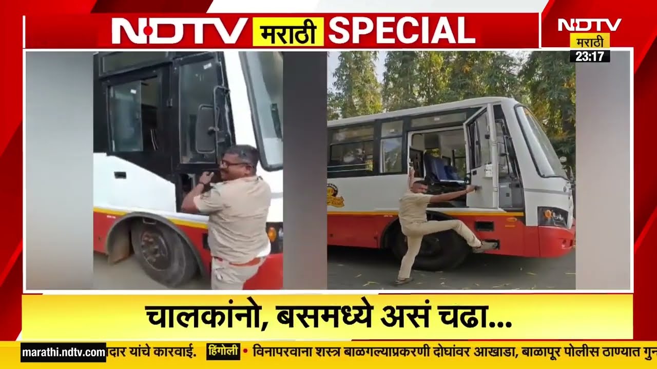 NDTV मराठी Special Report । "सांगा मी बसमध्ये चढू कसा" पाहा एसटी कर्मचाऱ्याचा व्हायरल व्हिडिओ