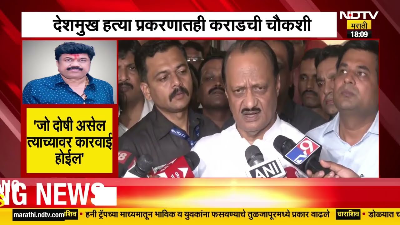 MACOCA । संतोष देशमुख हत्या प्रकरणात सत्ताधारी असो किंवा कुणीही असो ...