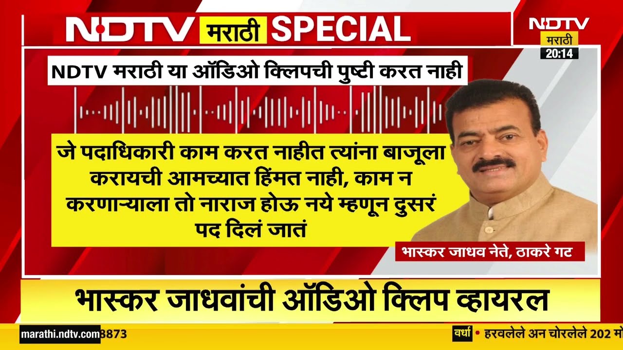 Special Report| ठाकरेंच्या सेनेची काँग्रेस झालीय का?, भास्कर जाधवांचा घरचा आहेर| NDTV मराठी