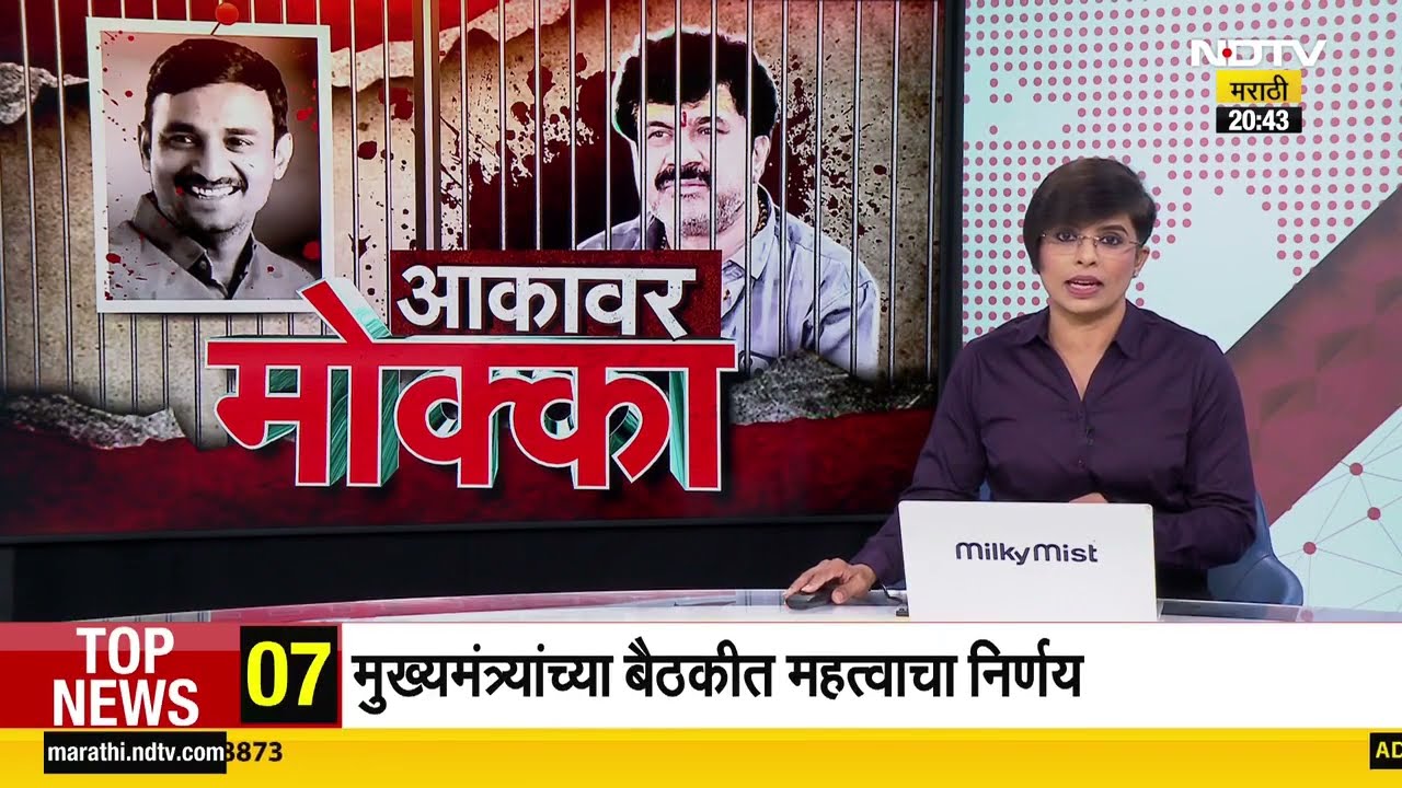 Walmik Karad Supporters | वाल्मिक कराड यांचे समर्थक आक्रमक, पाहा परळीत कार्यकर्त्यांनी काय केलं?