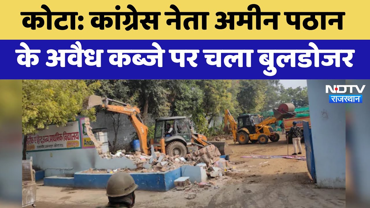 Kota Bulldozer Action: Congress नेता Amin Pathan के अवैध कब्जे पर चला ...