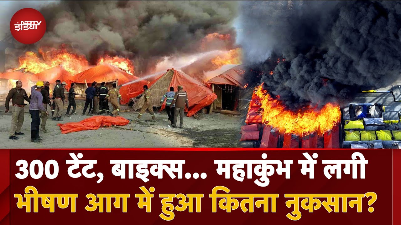 Mahakumbh Fire Update: महाकुंभ में Cylinder Blast से लगी भीषण आग, कितना ...