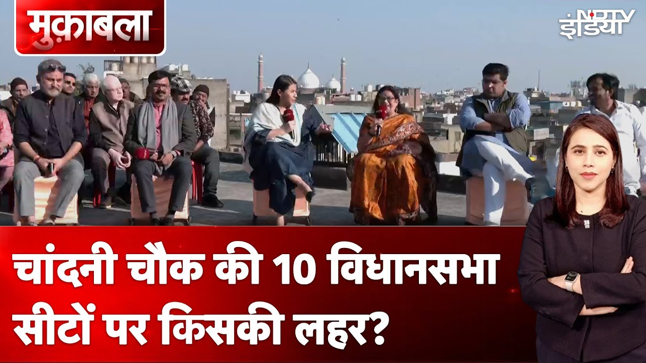 Delhi Elections 2025 में Chandni Chowk की क्या हैं चुनौतियां? Balli ...