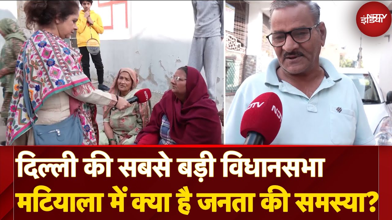 Delhi Assembly Elections 2025: Matiala Vidhan Sabha में पानी की समस्या ...