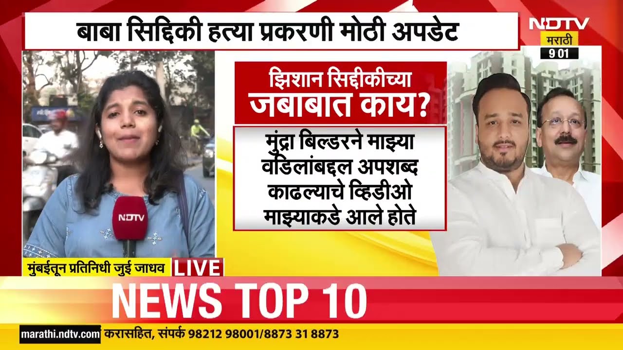 Baba Siddhique हत्या प्रकरणात मोठी अपडेट, Mohit Kamboj यांचं नाव का येतंय समोर? पाहा