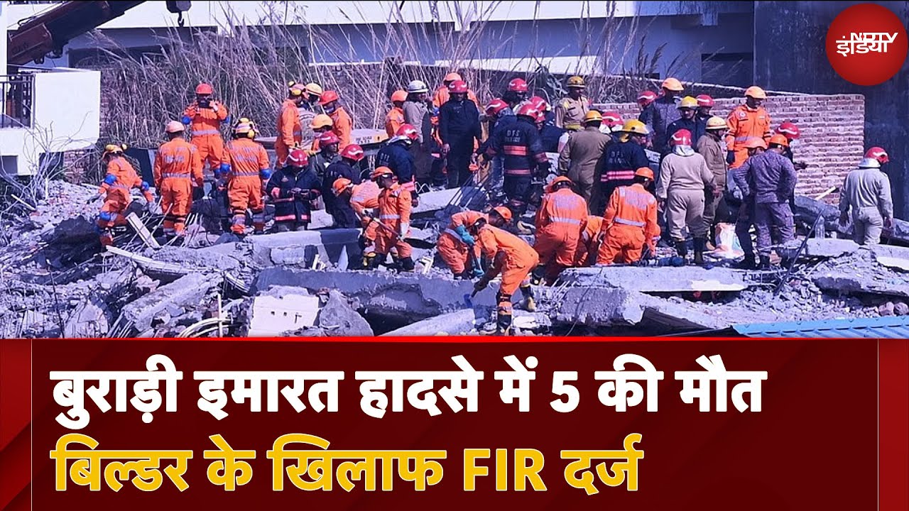 Burari Building Collapse में 5 की मौत, कई अन्य अभी भी फसे, Builder के ...