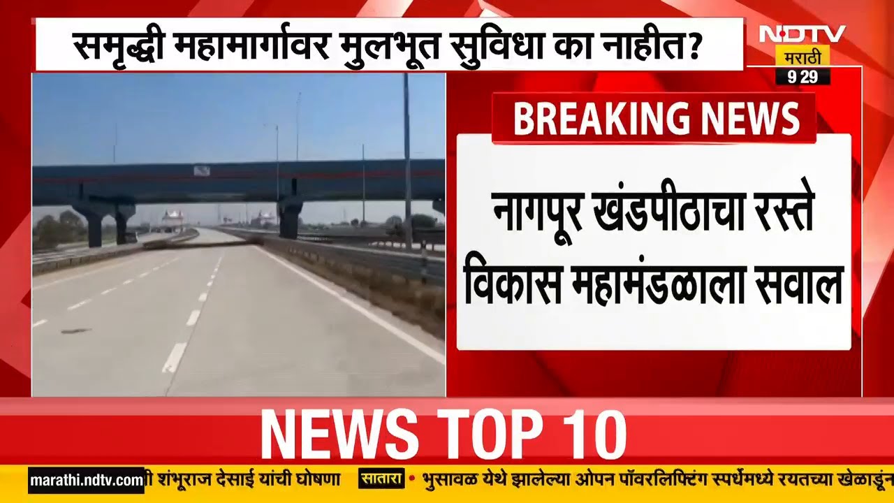 Samruddhi Mahamarga याचिकेवरून नागपूर खंडपीठाने रस्ते विकास महामंडळाला ...