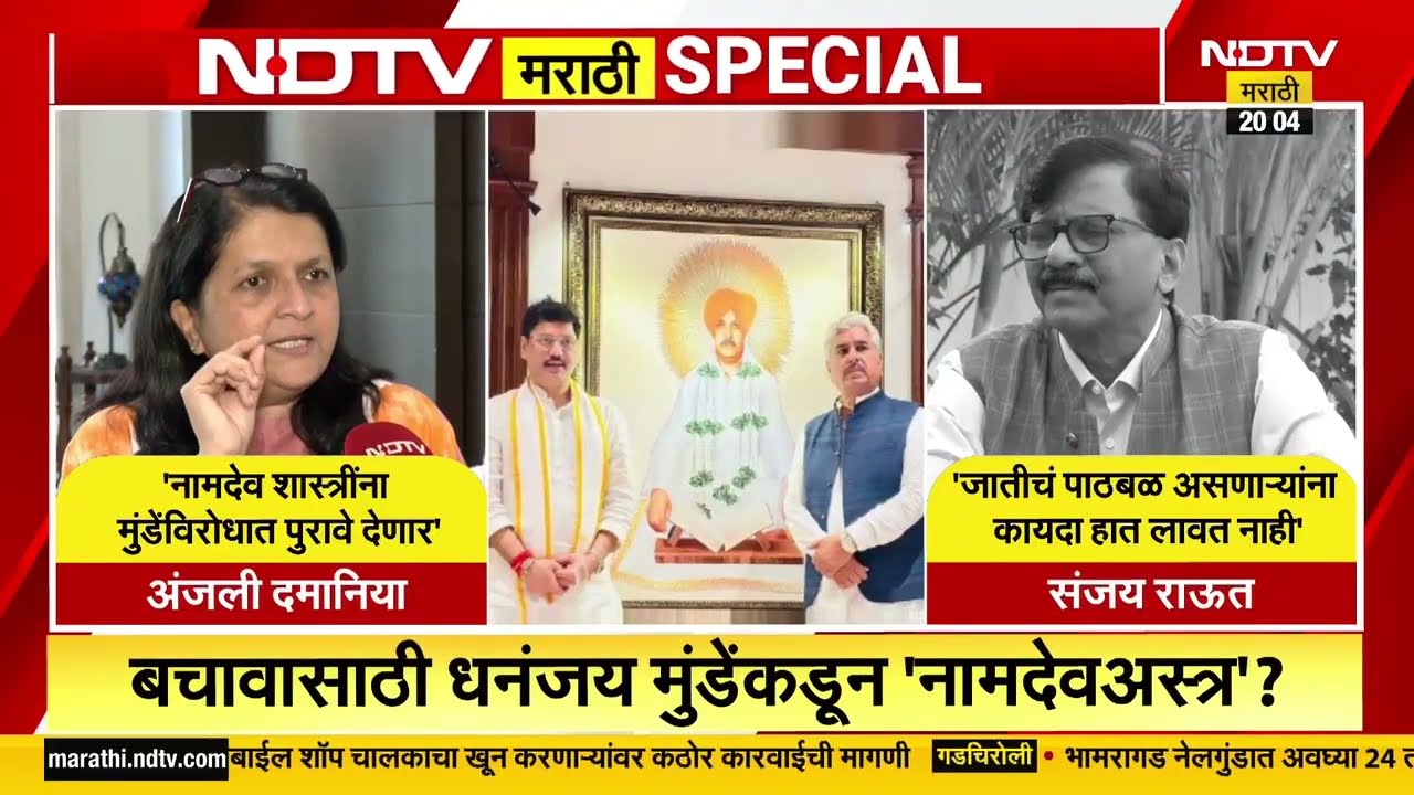 NDTV Marathi Special Report|राजीनाम्यासाठी जोर वाढला, तरी 'ही' शक्ती धनंजय मुंडेंच्या पाठिशी
