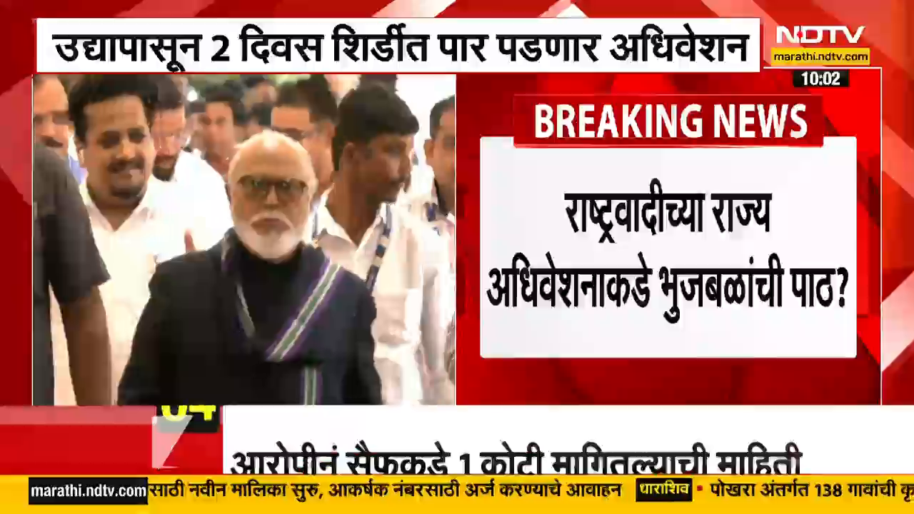 राष्ट्रवादीच्या राज्य अधिवेशनाकडे Chhagan Bhujbal यांची पाठ? तर ...