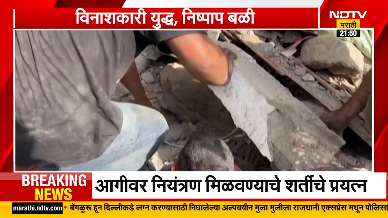 Israel Hamas War | विनाशकारी युद्ध निष्पाप बळी! पाहा Special Report | NDTV मराठी