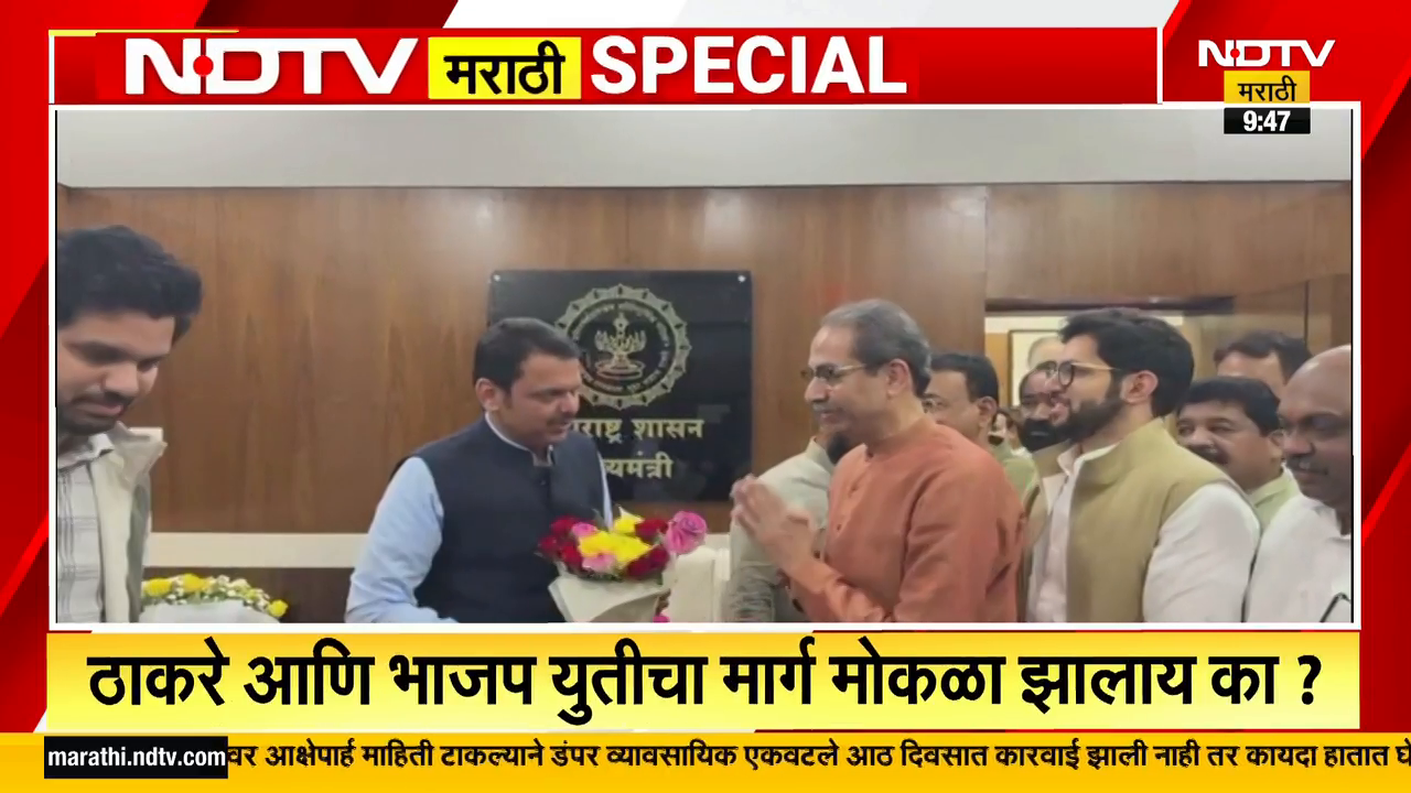 घडतंय...बिघडतंय ! Mahayuti-MVA मध्ये नेमकं काय सुरु आहे? | Special Report | NDTV मराठी