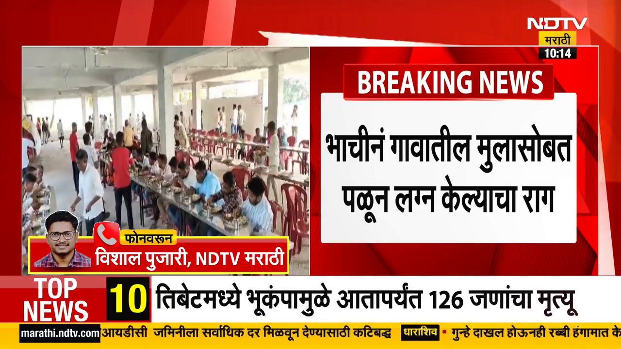 Kolhapur | मामानंच भाचीच्या लग्नाच्या जेवणात टाकलं विषारी औषध,कोल्हापूरच्या पन्हाळा तालुक्यातील घटना