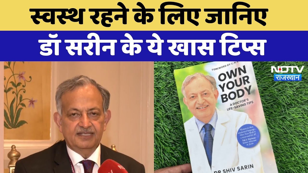 Dr. Shiv Kumar Sarin से जानिए स्वस्थ रहने के लिए खास Tips