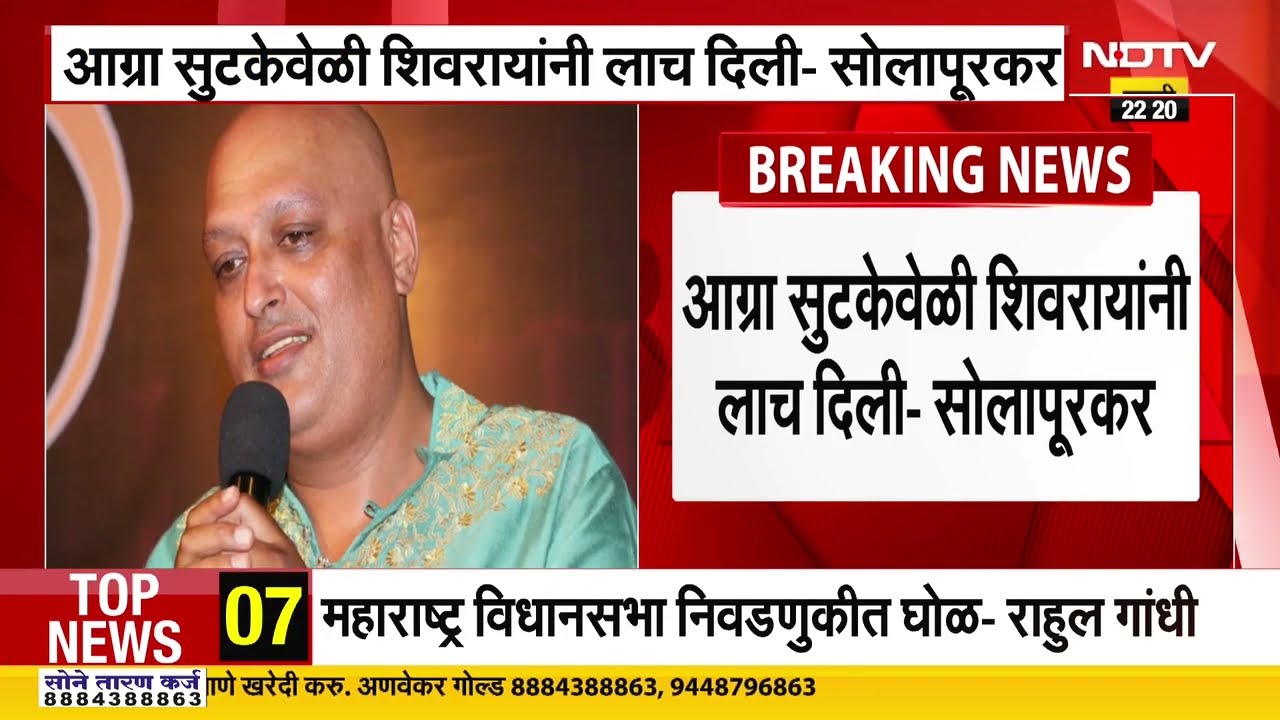 Amol Mitkari,आव्हाडांकडून Rahul solapurkar यांचा समाचार, छत्रपती शिवाजी महाराजांबाबत वादग्रस्त विधान