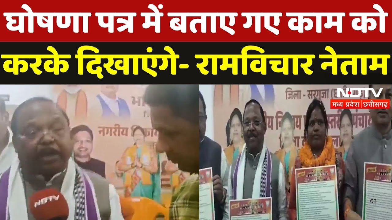 CG Election 2025: घोषणा पत्र में बताए गए काम को करके दिखाएंगे- मंत्री ...