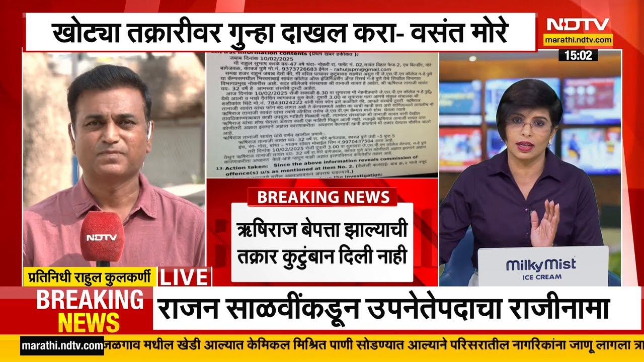 Rishiraj Sawantच्या अपहरणाची तक्रार करण्यामागचं नेमकं कारण काय?, NDTV मराठीचे विश्लेषण
