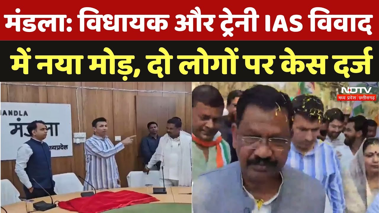Mandla: MLA और ट्रेनी IAS विवाद में नया मोड़, Congress MLA के भाई और ...