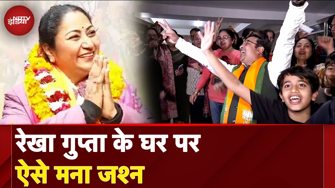 Rekha Gupta Delhi New CM: रेखा गुप्ता के घर पर ऐसे मना जश्न | BJP | NDTV India